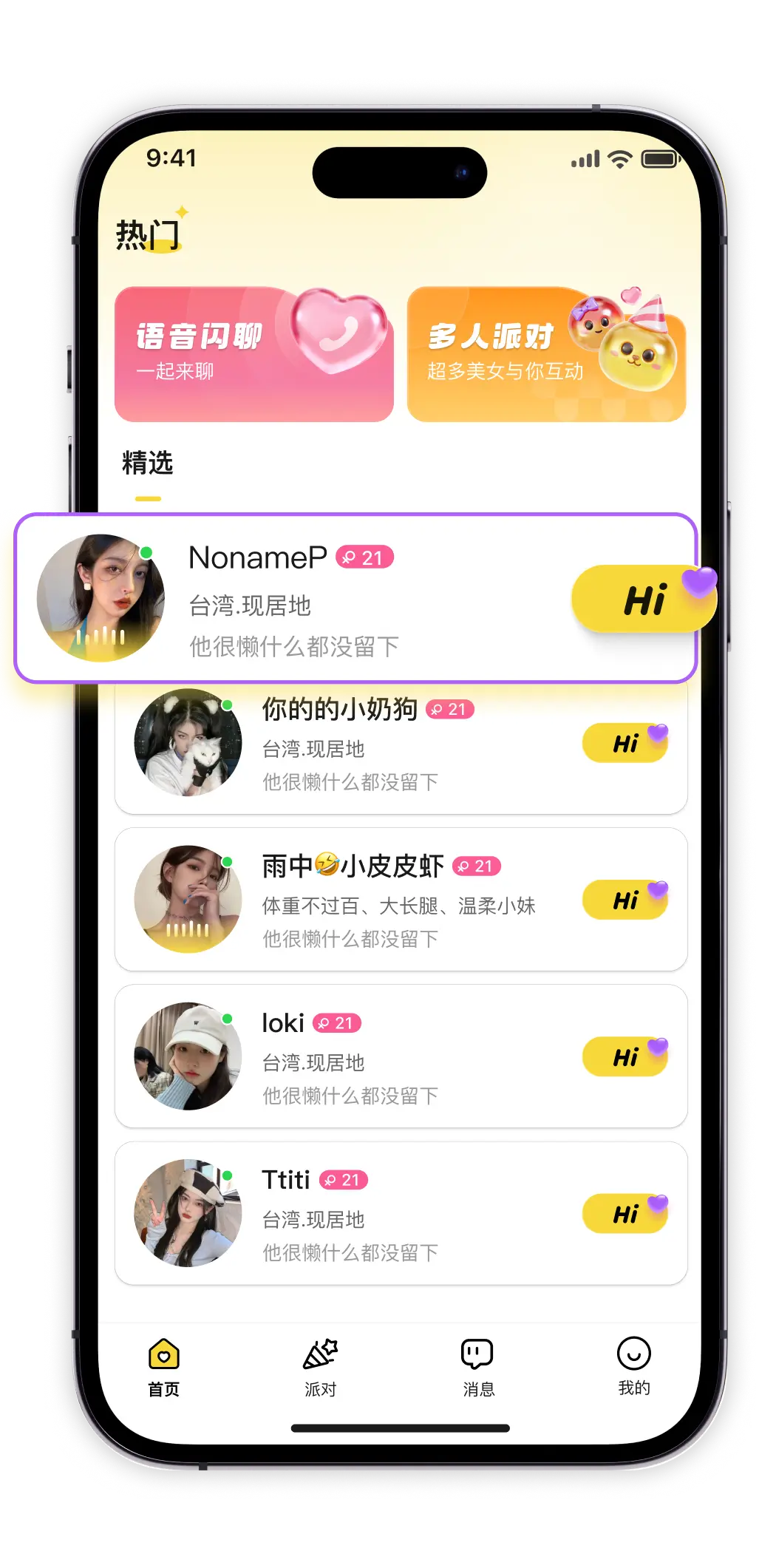 HiFun嗨翻官方網站 - 全球華人專屬語音派對＆興趣交友平台