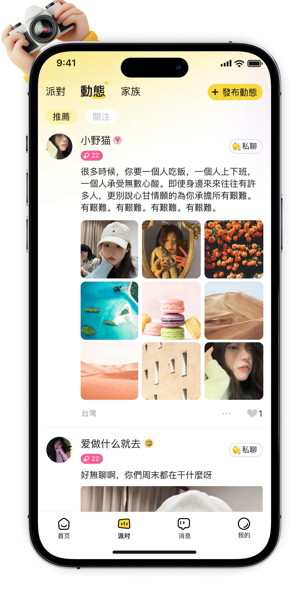 HiFun嗨翻官方網站 - 全球華人專屬語音派對＆興趣交友平台