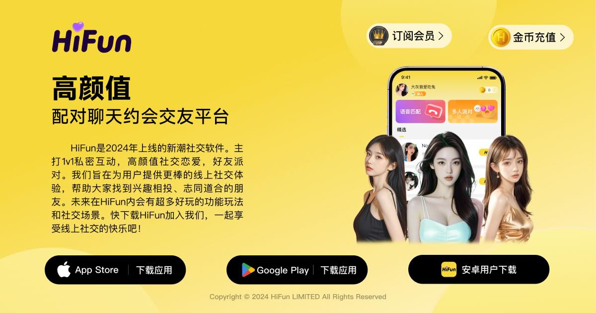 HiFun官方网站 - 真实专属恋人，一对一深度陪伴 | HiFun